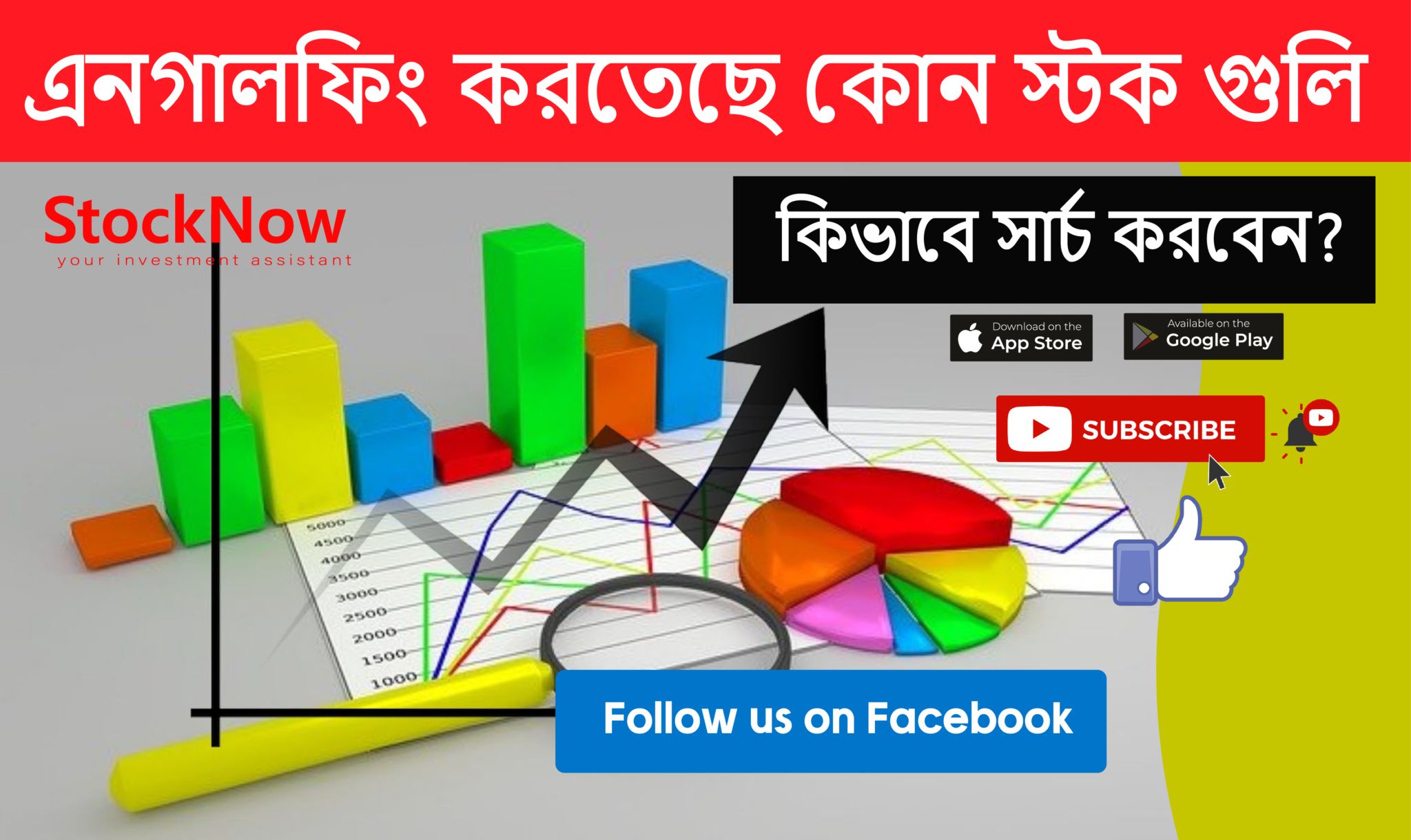 StockNow Blog – শিখব ! শেখাব